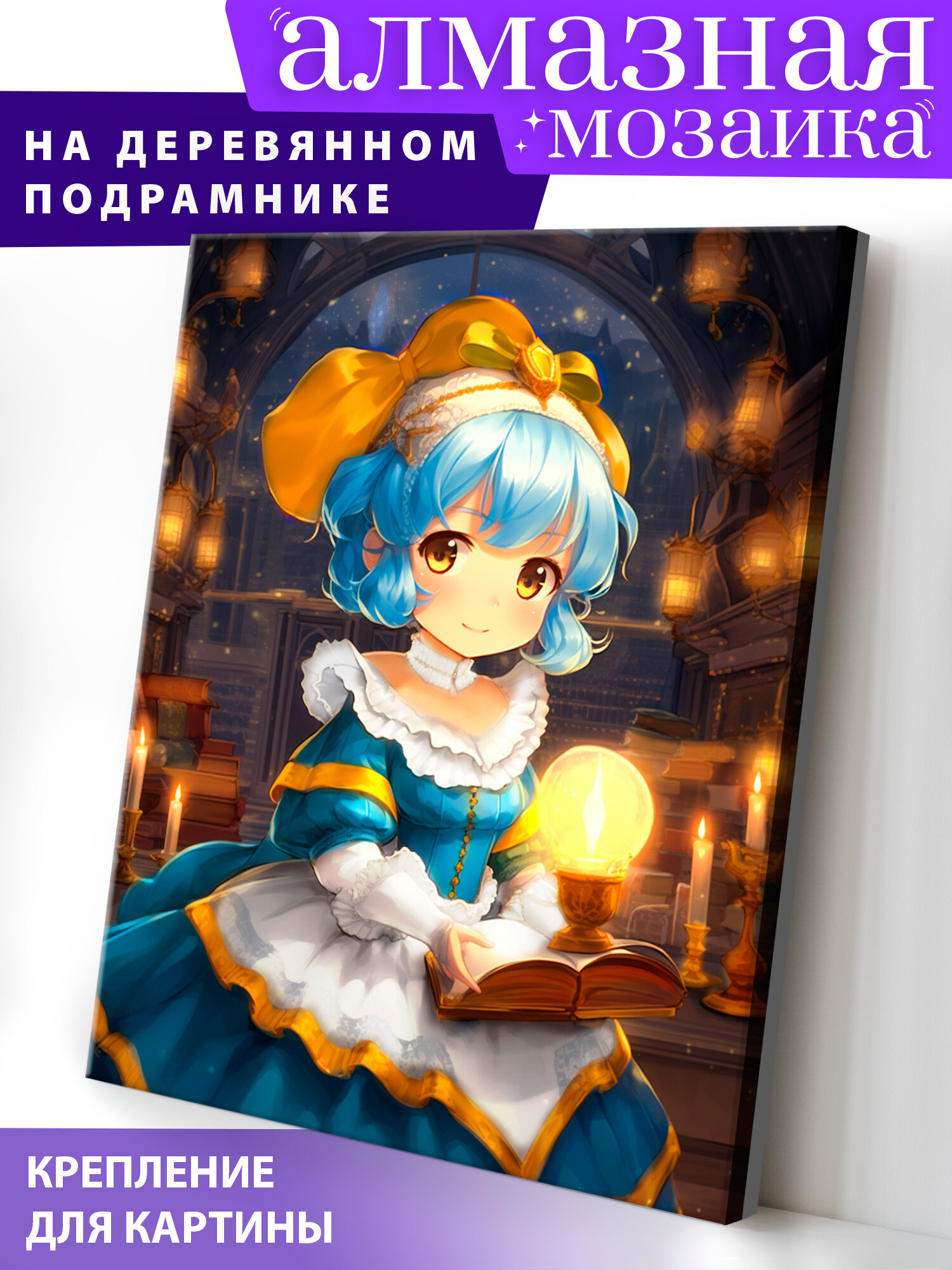 Алмазная мозаика Art on Canvas Аниме фея книг (1 шт.)