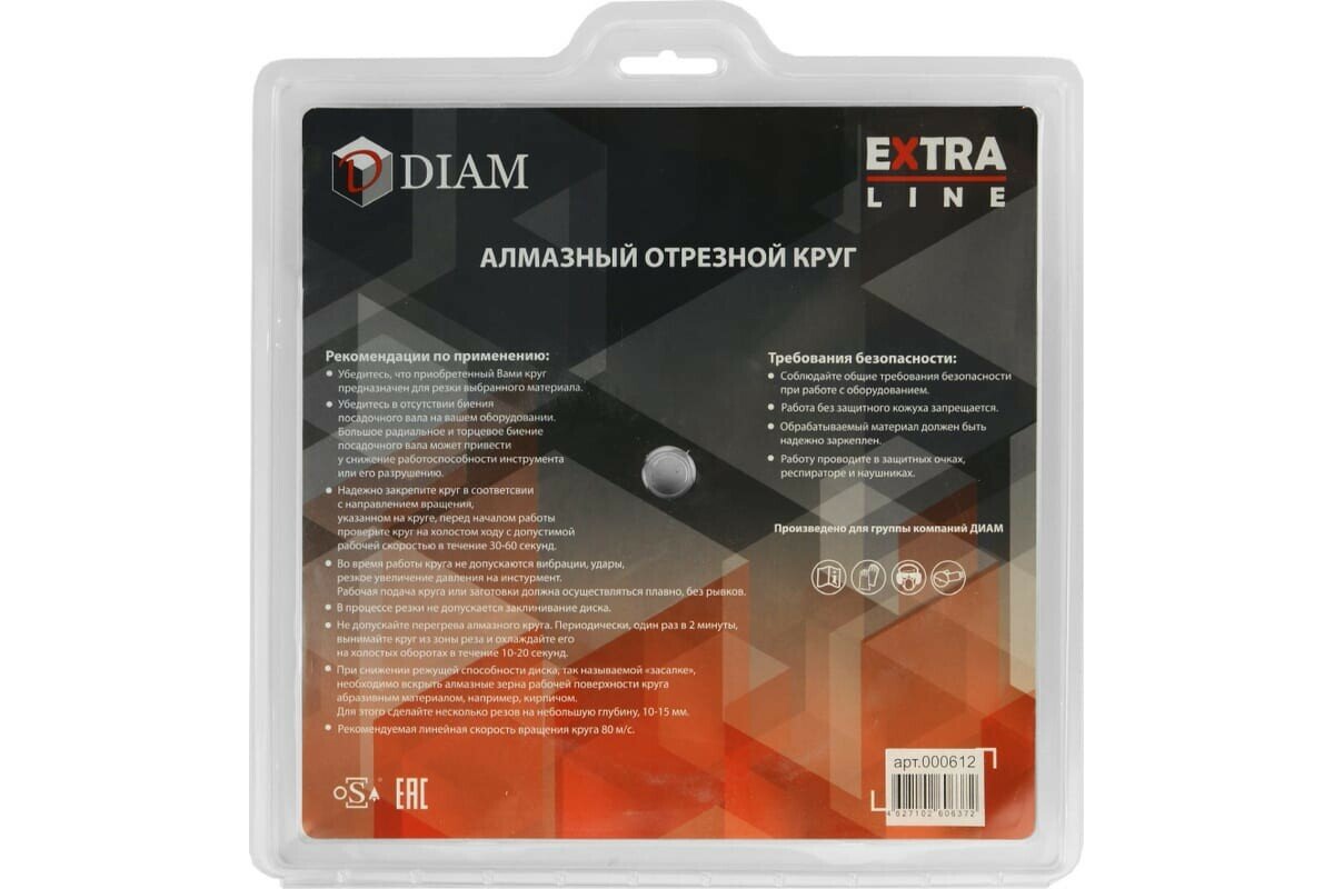 Алмазный диск Diam Железобетон Extra Line (000612)