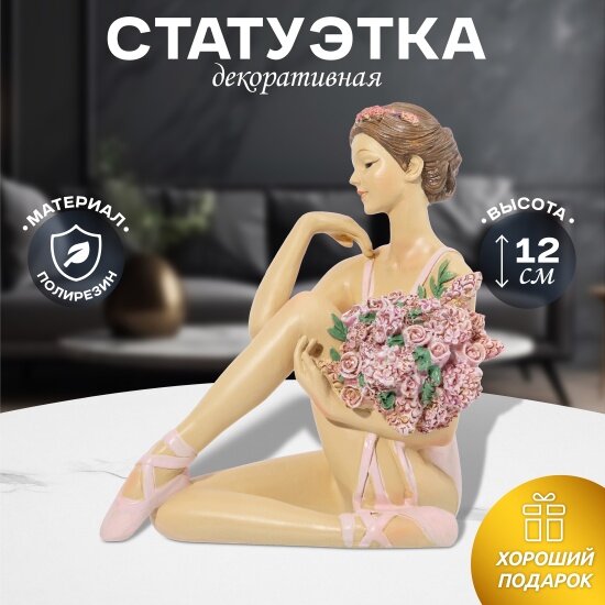 Статуэтка Elan Gallery "Балерина с цветами в розовом " 11х7,5х12,5 см (210180)