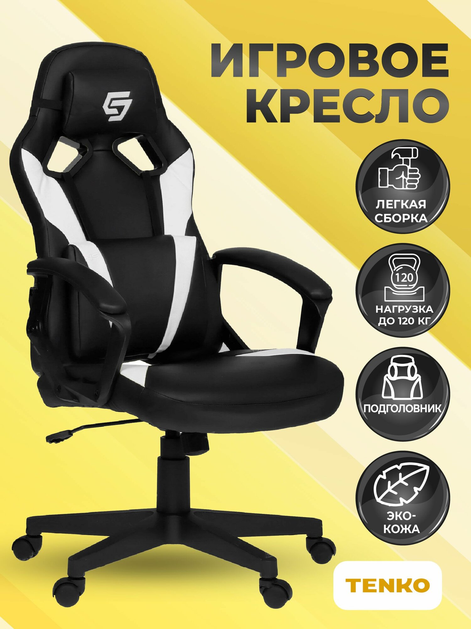 Кресло компьютерное игровое, офисное, геймерский игровой стул, черное-белое, 1 шт.