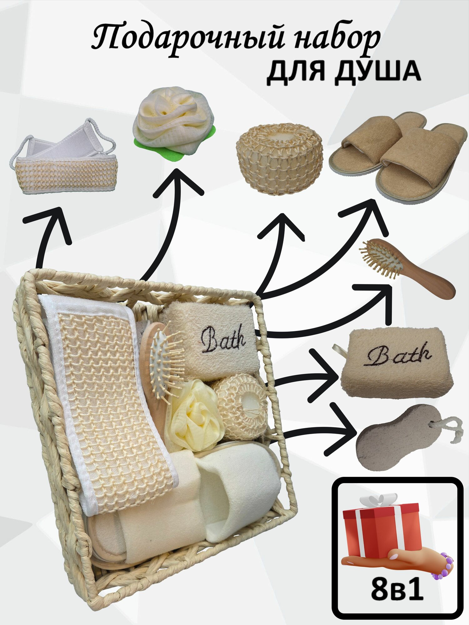 Набор для бани и душа Белый набор 8В1