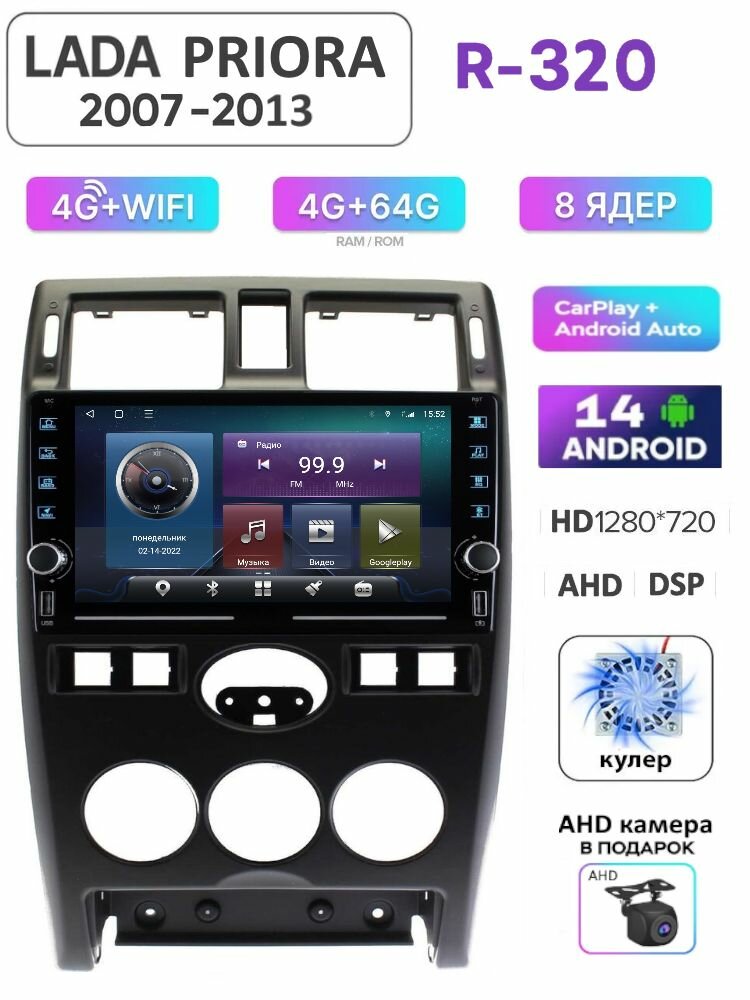 Магнитола R320 подходит для Lada Priora 1 2007-2013 с Android 14, Процессор 8 ядер, Память 6+128Gb, Carplay + Android Auto, DSP, 4G(Sim)