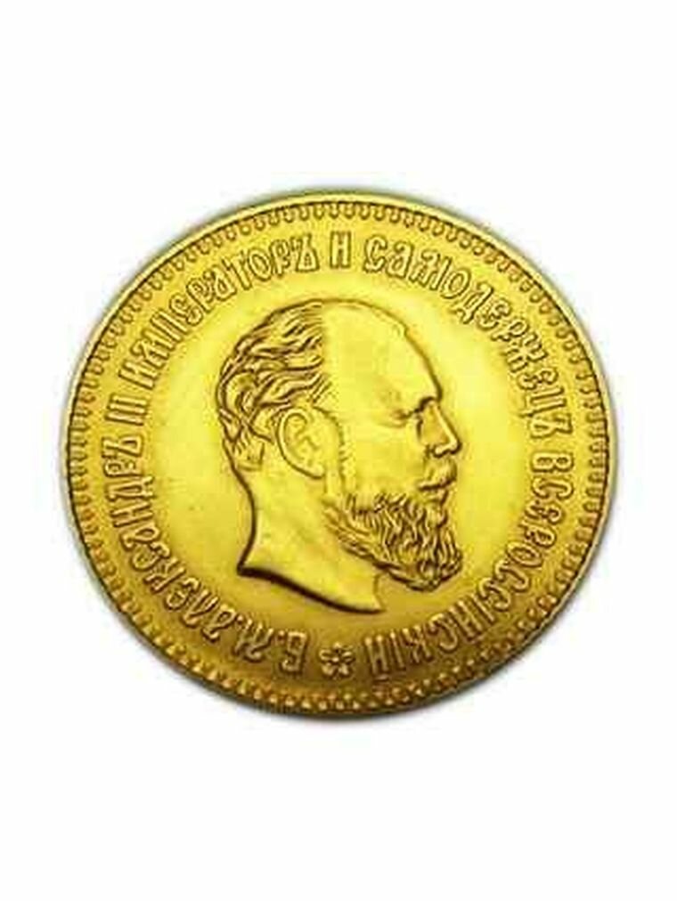 5 рублей 1893 года, копия монеты