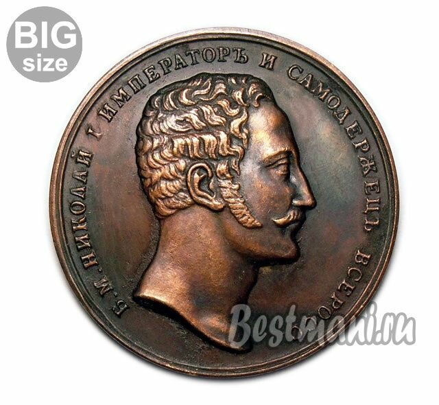 За службу в конвое Николая I медаль 1850 года сувенирная копия, ордена медали и награды