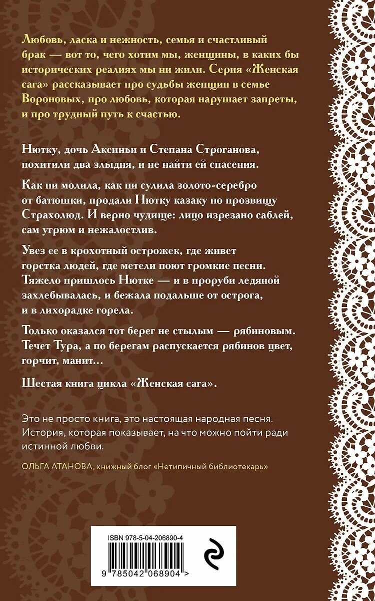 Книга ЭКСМО Рябиновый берег. Мягкая обложка, Э. Гильм, 2025 год