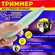 Триммер для животных 6 мм — для локальной стрижки лап, ушей, мордочки кошек и со...