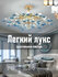 Люстра