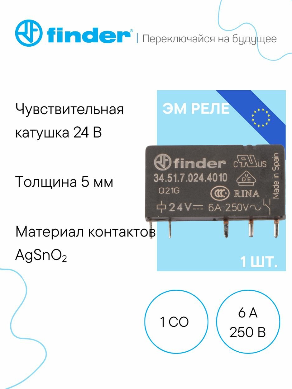 34.51.7.024.4010 FINDER Реле промежуточное 250 В, 6 А, миниатюрное, 1 перекидной контакт, управление 24 В DC, RT II