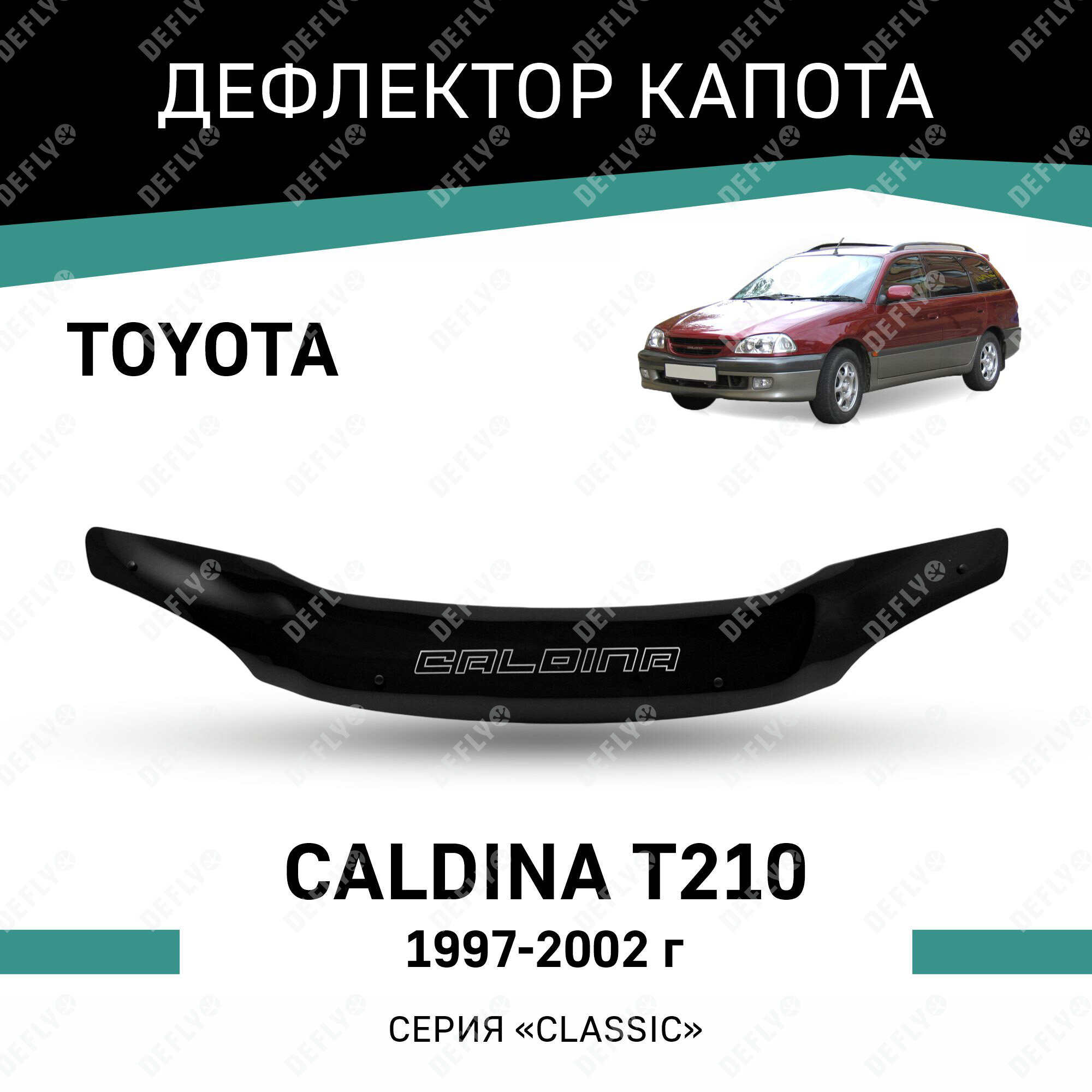 Дефлектор капота Defly Toyota Caldina 1997-2002, высококачественное оргстекло
