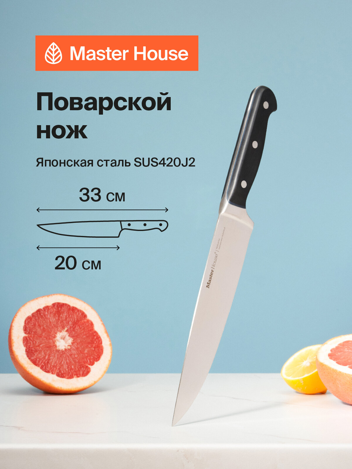 Нож кухонный поварской 20 см коллекция Накама Master House черная ручка