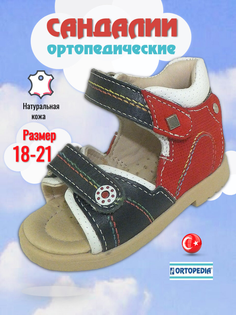 Сандалии Ясли.