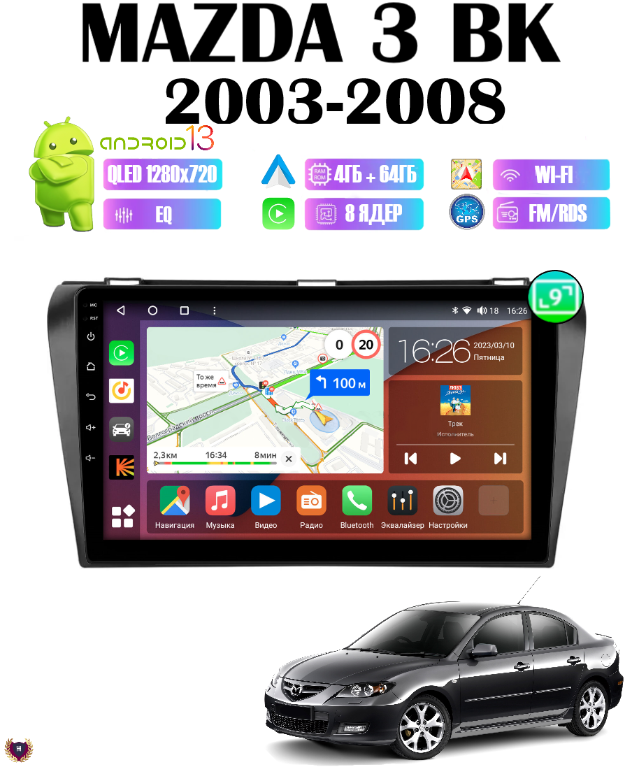 Магнитола для MAZDA 3 BK (2003-2008), 4/64 GB, Android 13, Bluetooth, WiFi, CarPlay, Android Auto, 8 ядер процессор + переходная рамка