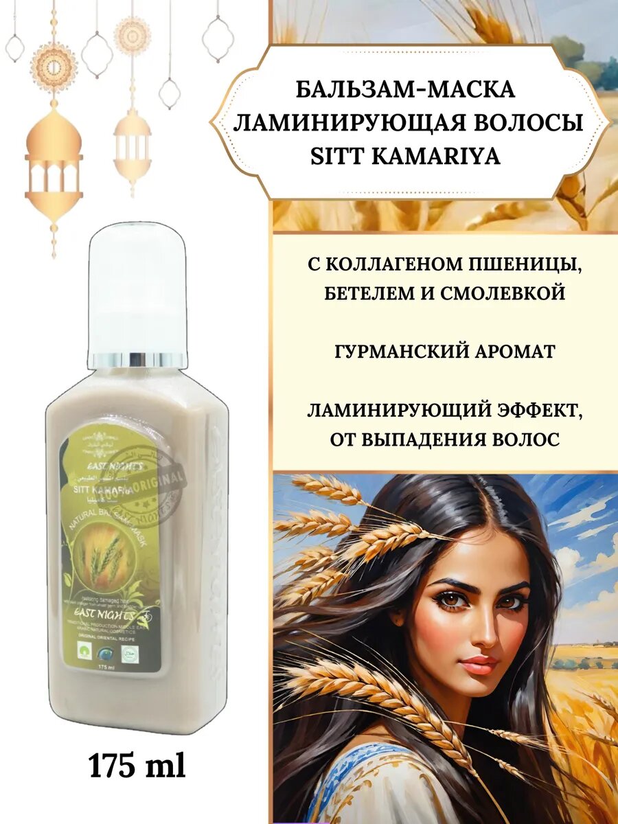 Бальзам-обертывание для волос Sitt Kamariya