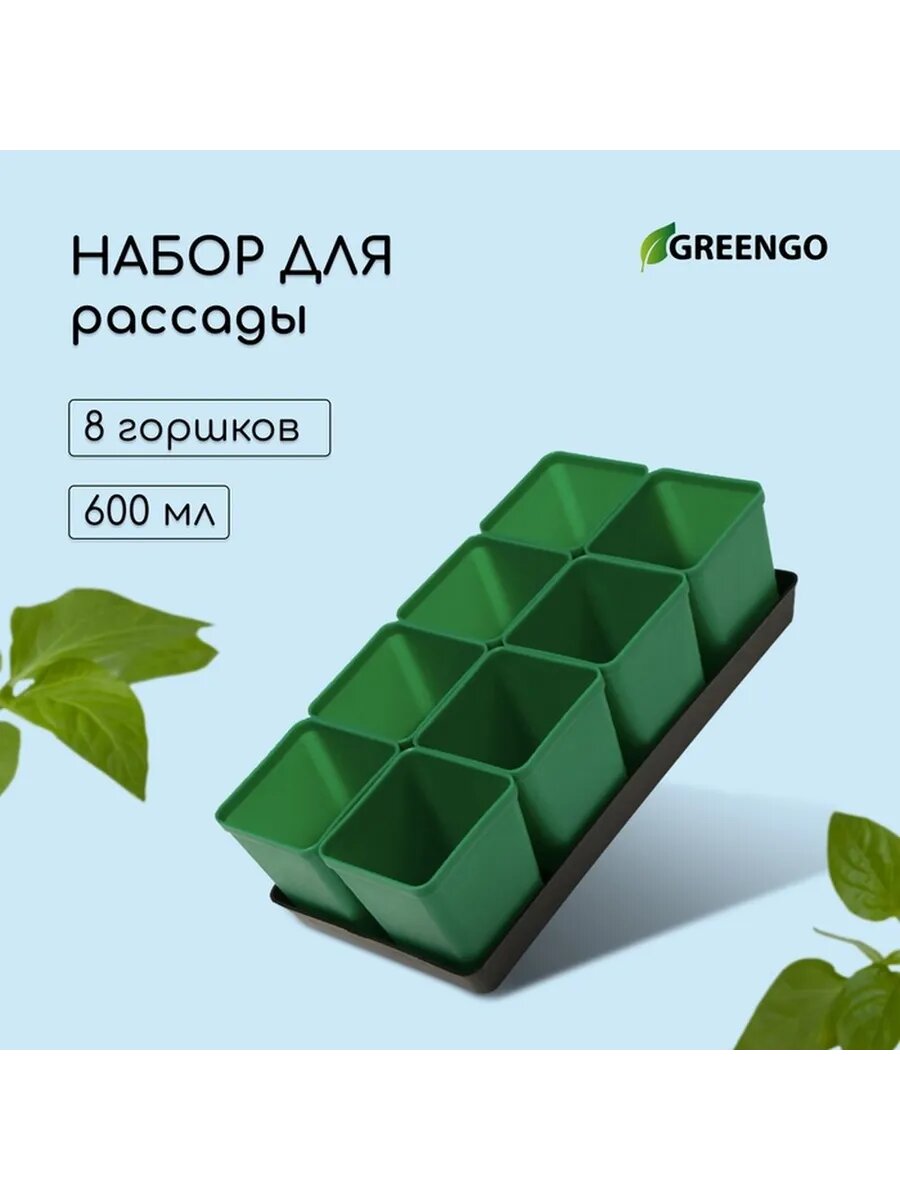 Комплект для домашней рассады с защитой и поддоном