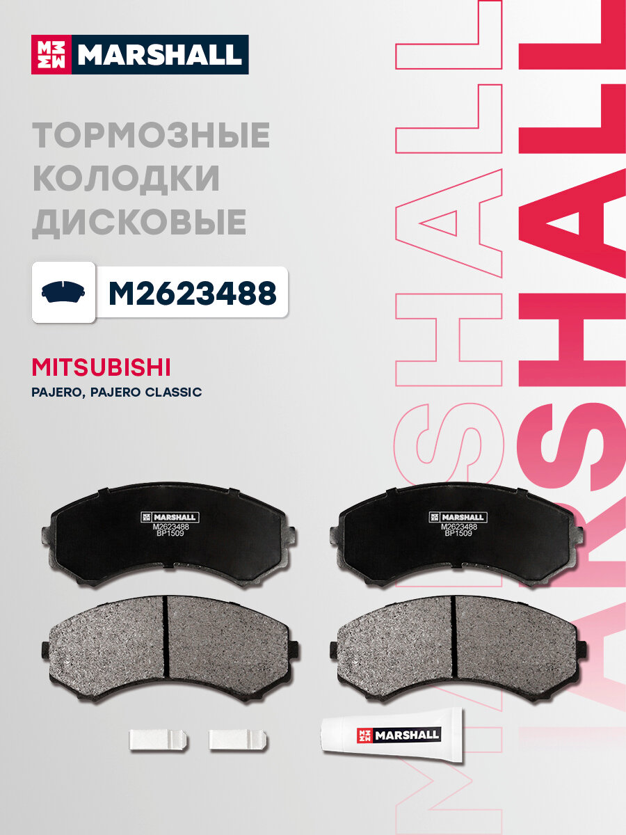 Тормозные колодки передние Marshall M2623488 для а/м Mitsubishi Pajero IV 07-, Mazda E Bus 91-
