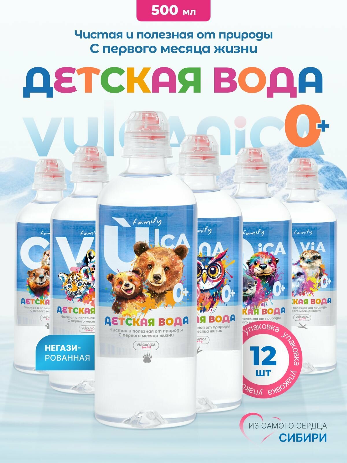 Минеральная вода Vulcanicababy 0.5 л, без газа, ПЭТ, 12 штук.