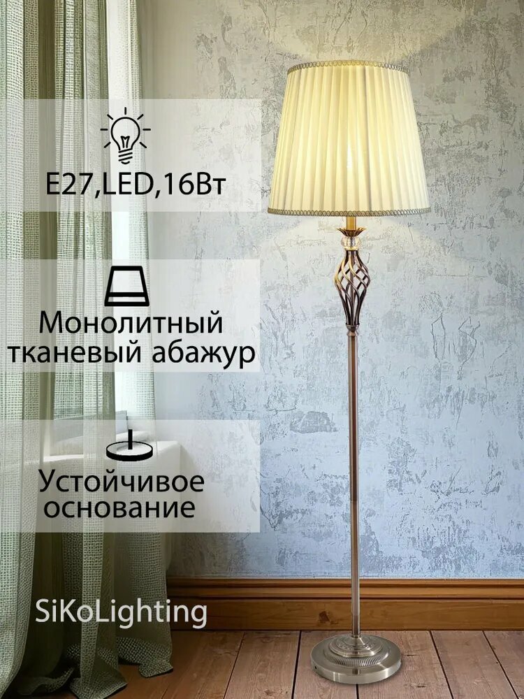 Напольные светильники, Торшер, E27,16Вт12