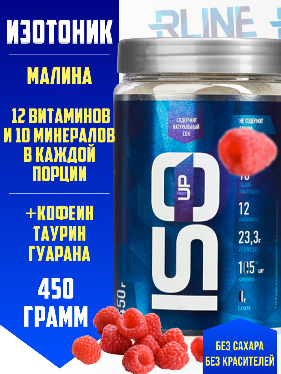 Изотоник RLine ISOtonic UP, малина 450 гр. спортивный напиток + витамины кофеин и таурин