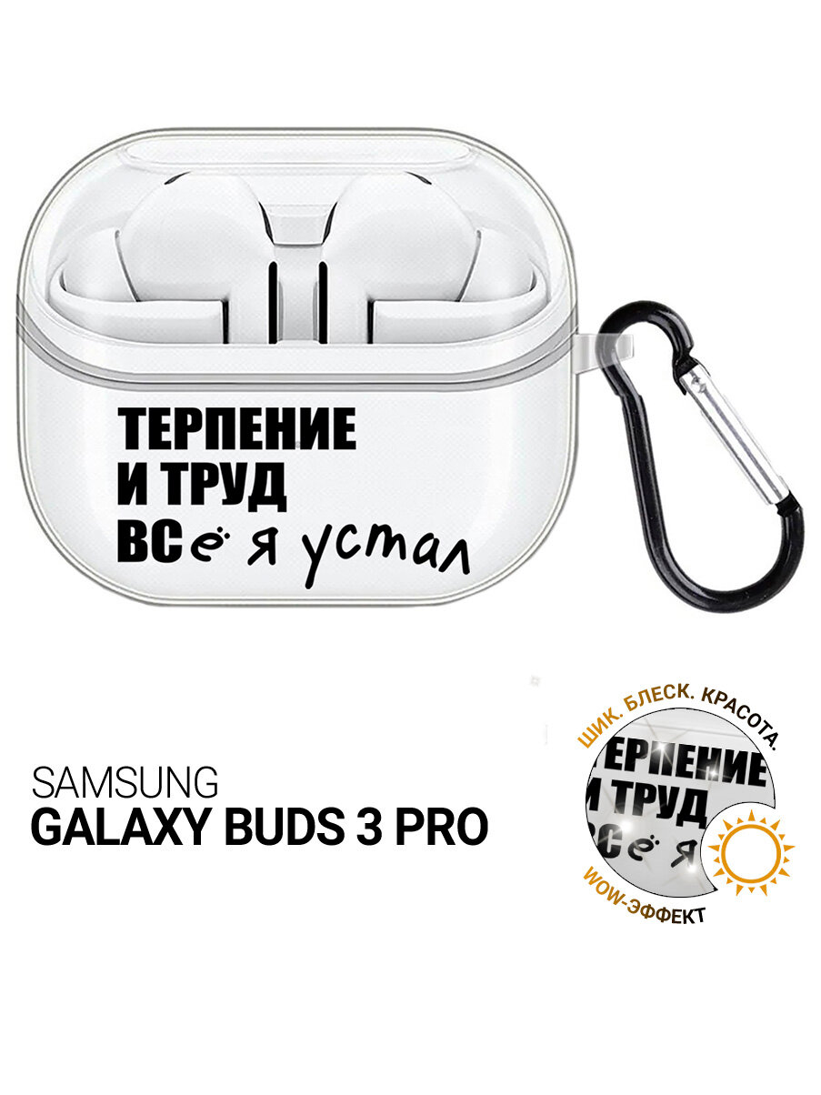 Чехол на Samsung Galaxy Buds 3 pro с принтом "Fatigue" прозрачный