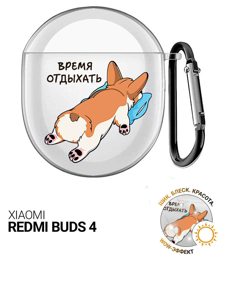Чехол на Xiaomi Redmi Buds 4 с принтом "Корги отдыхает" прозрачный