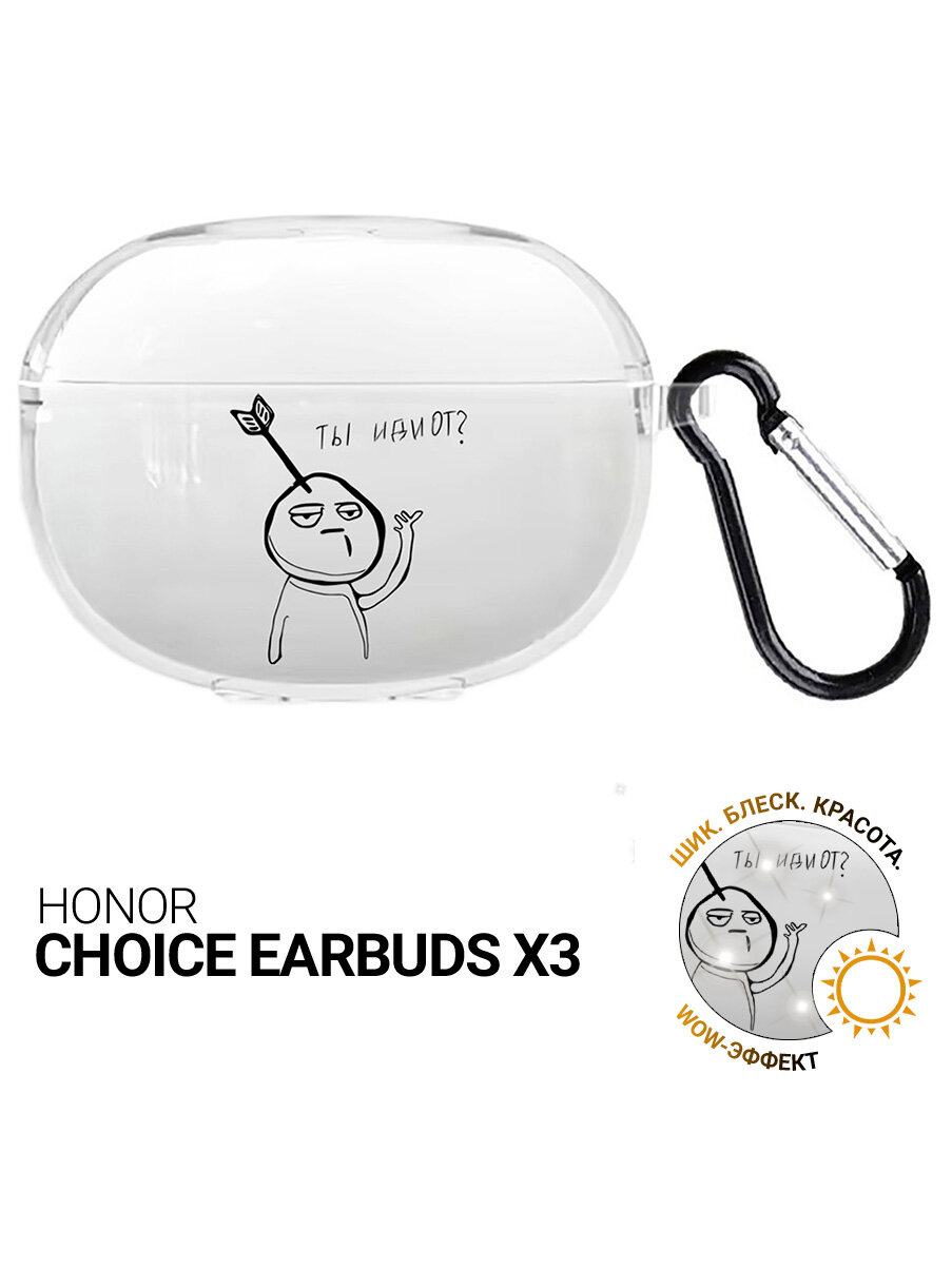Чехол на Honor Choice Earbuds X3 с принтом "Ты что ?" прозрачный