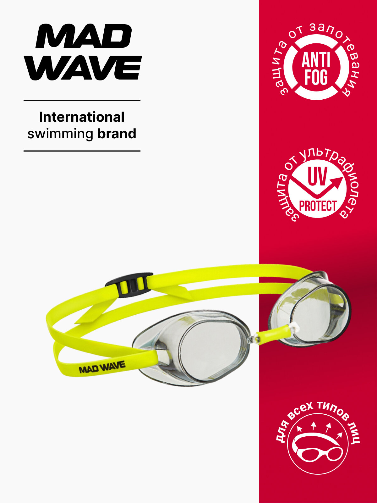 Стартовые очки Racer SW