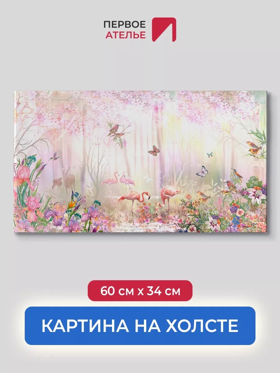 Картина на стену на холсте для интерьера первое ателье "Фламинго на озерце в цветах" 60х34 см (ШхВ), на деревянном подрамнике Premium