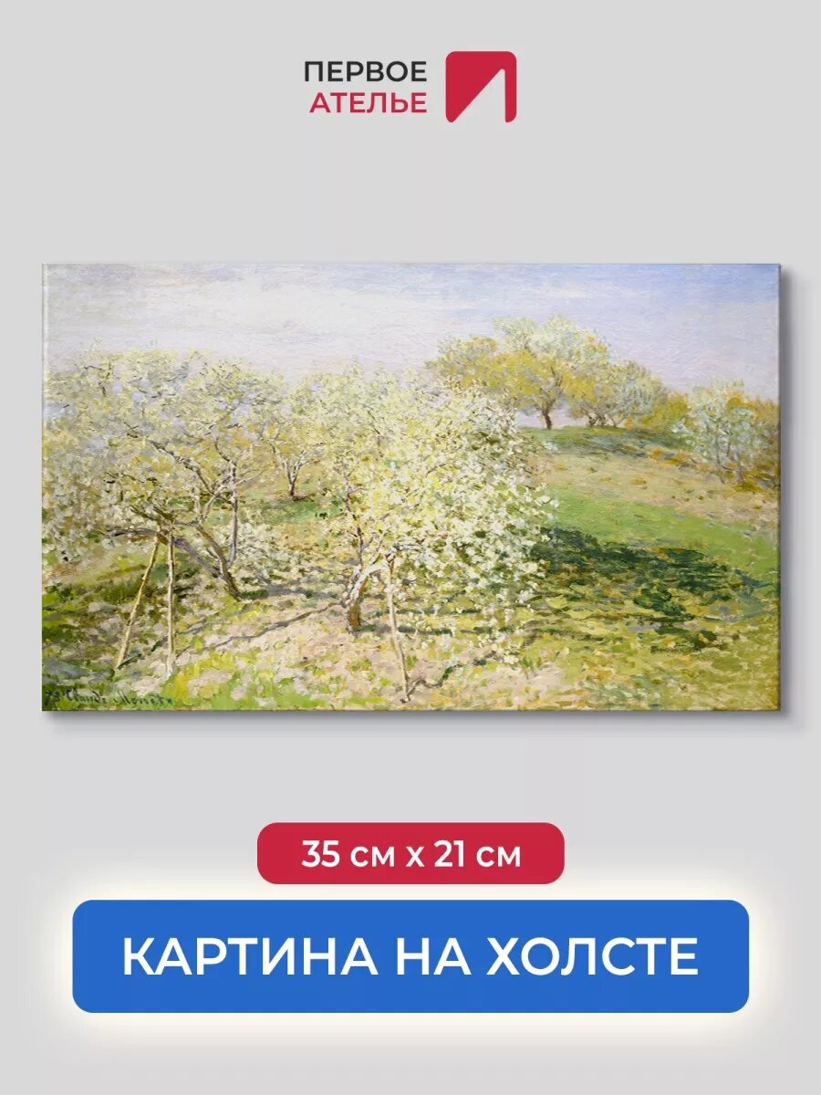 Картина репродукция Клода Моне "Весна (Цветущие фруктовые деревья)" 35х21 см (ШхВ), на холсте