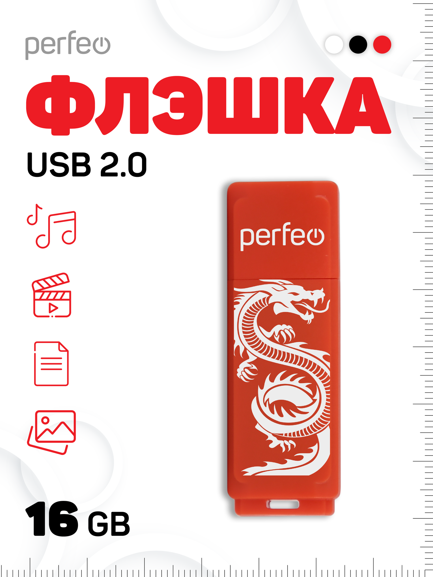 Флешка USB 2.0 16 Гб Perfeo C04 Red Dragon, красный, с колпачком