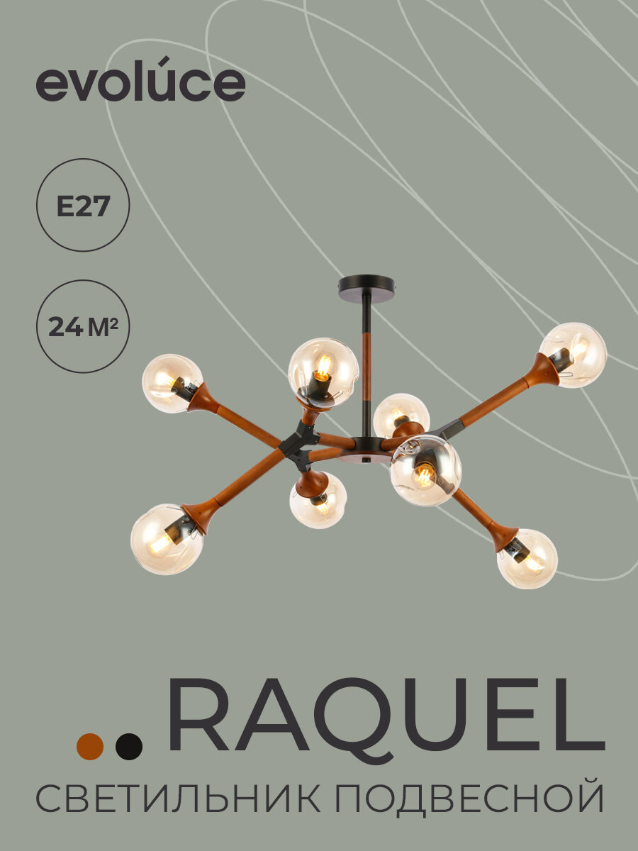 Светильник потолочный Evoluce Черный/Темное дерево/Янтарный E27 8*60W SLE109402-08