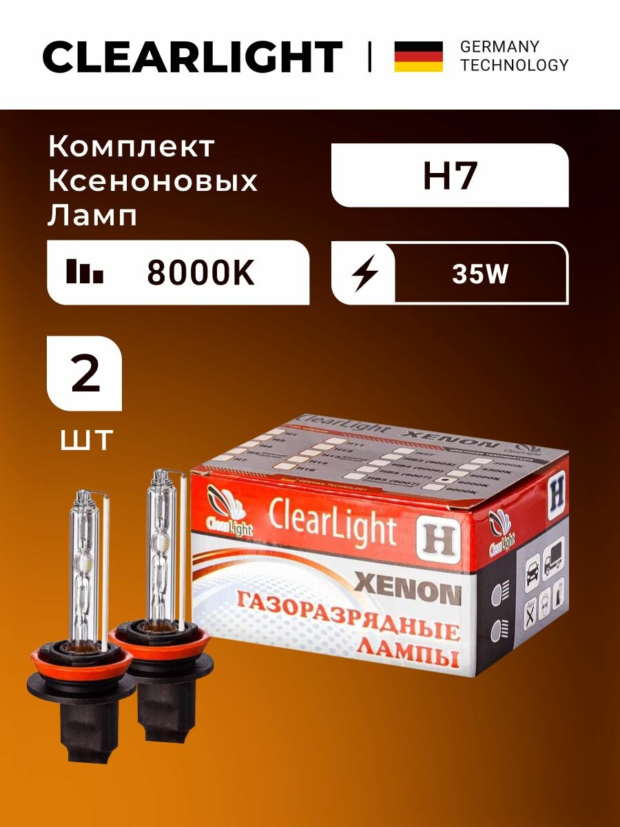 Комплект ксеноновых ламп H7 Clearlight 8000K 2 шт, 35W, яркий белый свет