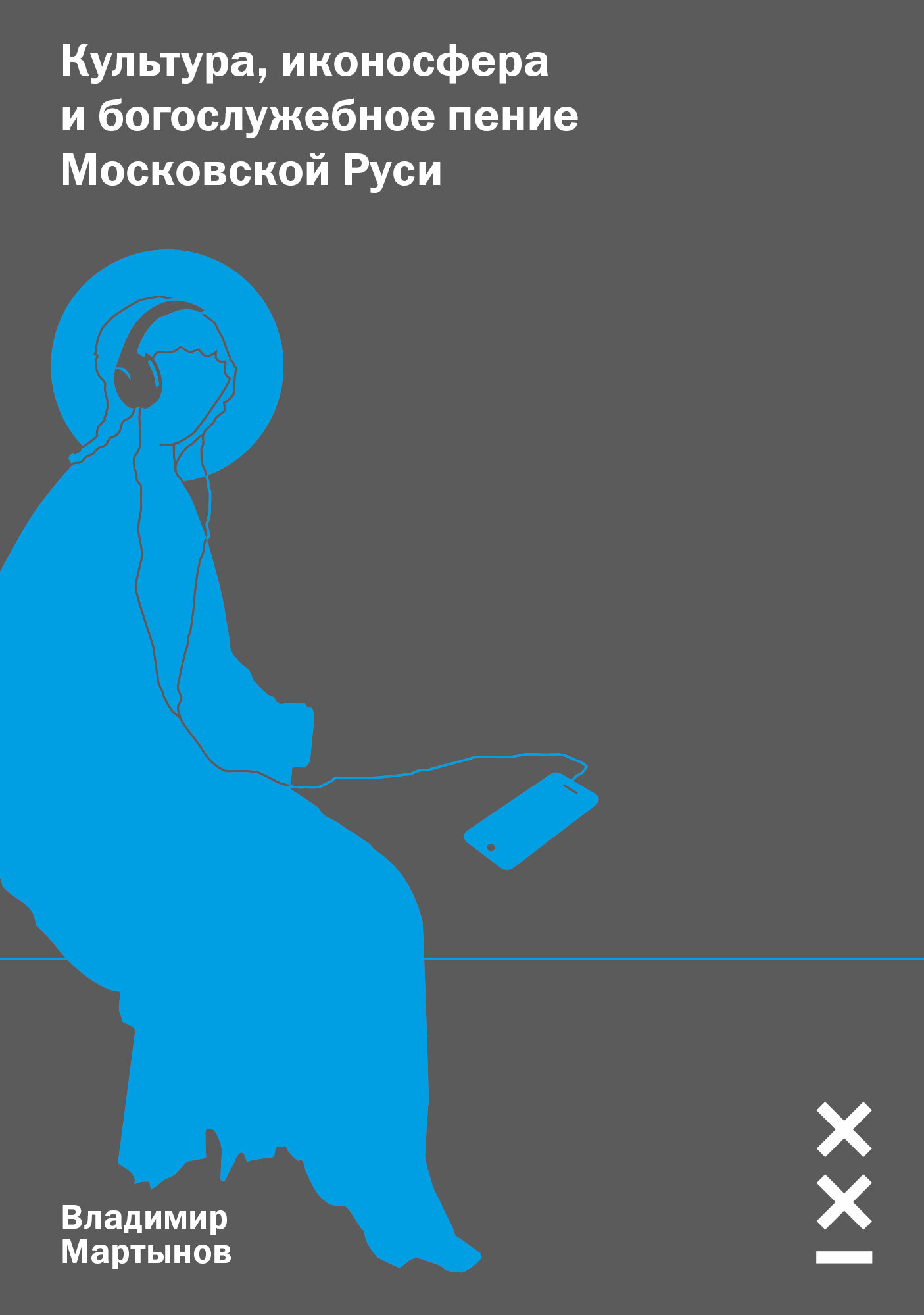 Маска и душа