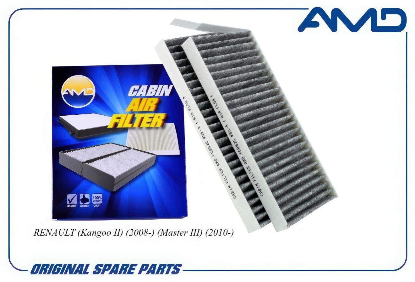 Фильтр салонный угольный 2 шт для Рено Кангу 2, Мастер 3 AMD. FC852C AMD