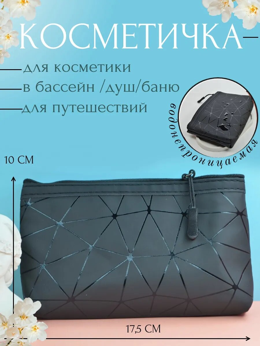 Косметичка