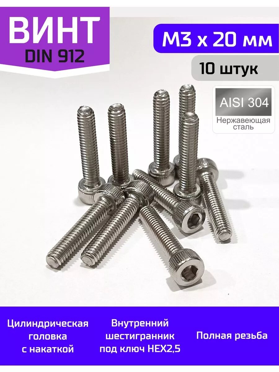 Винт DIN 912 М3*20 мм с цилиндрической головкой