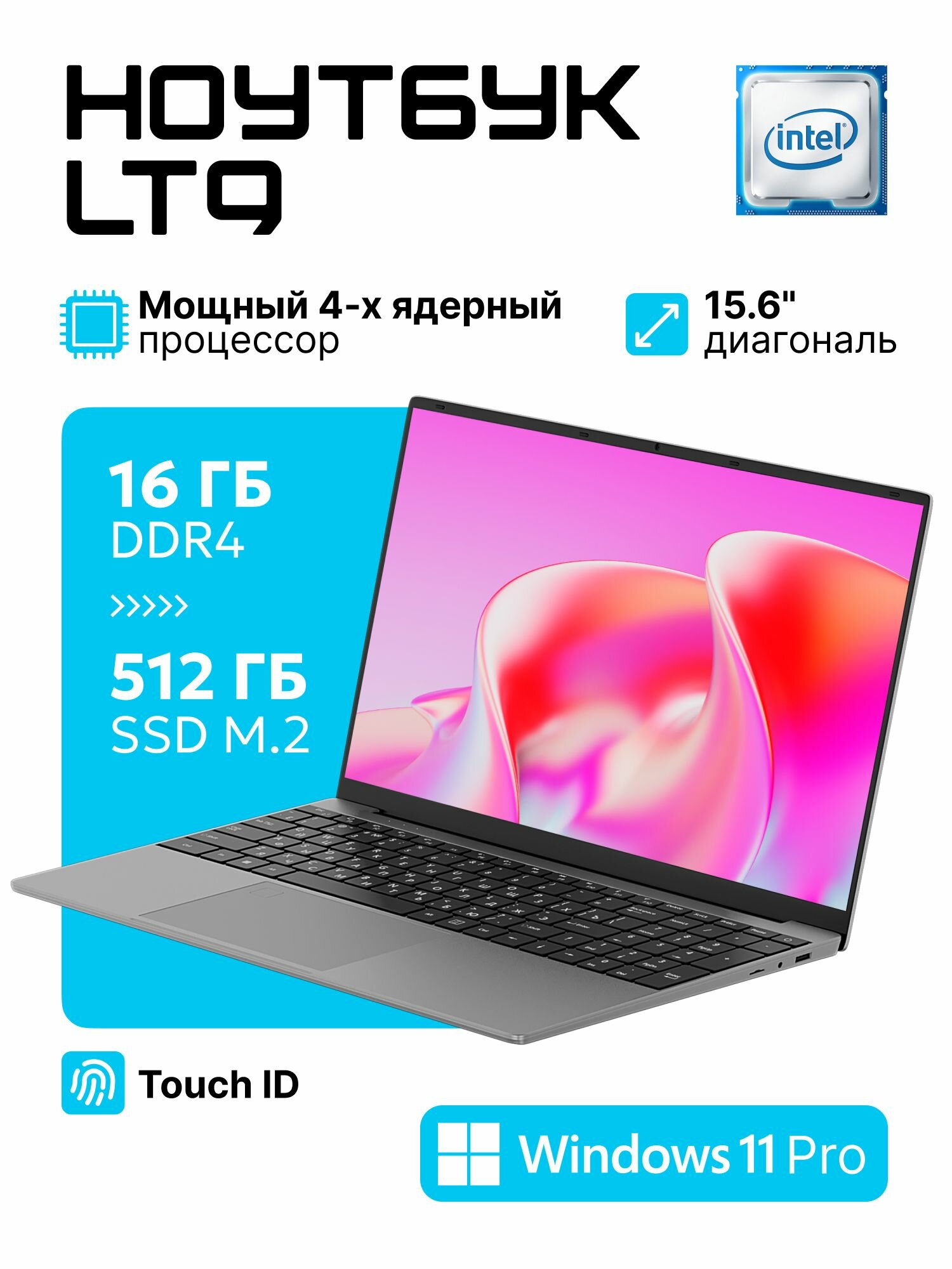 Ноутбук для работы и учебы серебрянный RAM 16 / SSD M.2 512 gb LT9-4