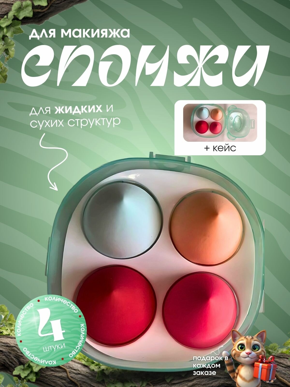 Спонж для макияжа для лица