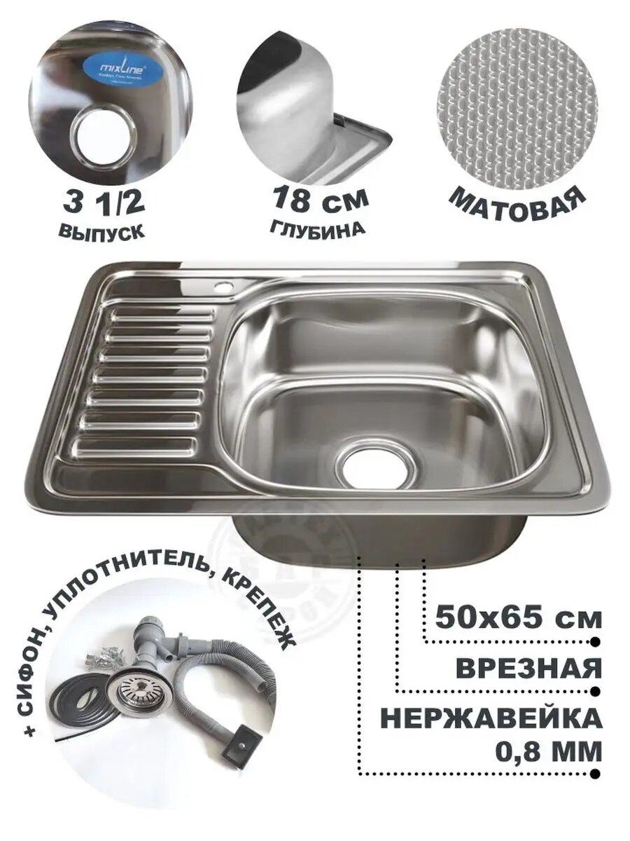 Мойка врезная прямоугольная, 65*50 см, с левым крылом, с сифоном и крепежом, нержавейка