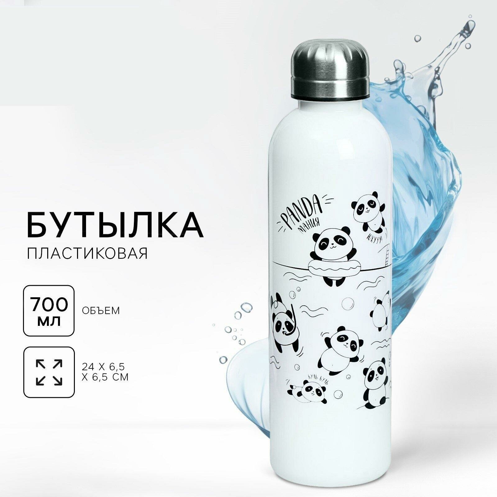 Бутылка для воды SVOBODA VOLI «Панда», 700 мл, 24х6.5 см, белый