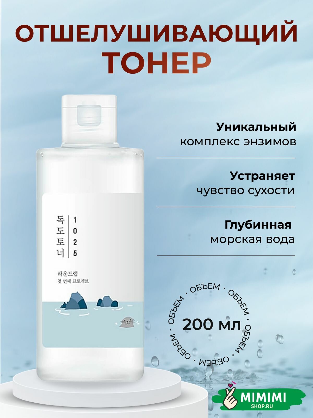 ROUND LAB Тонер для лица отшелушивающий с морской водой ROUND LAB 1025 Dokdo Toner, 200 мл