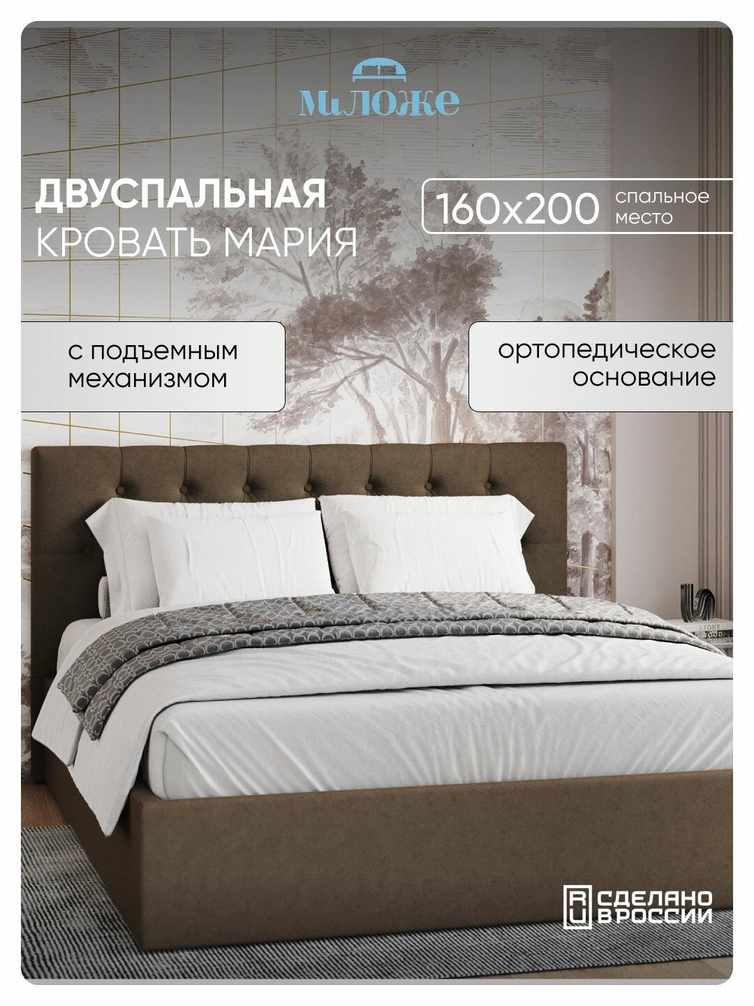 Двуспальная кровать 160х200 "Мария" Шоколад