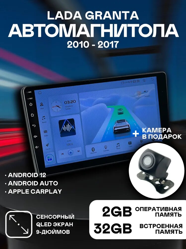 Магнитола c рамкой. Для Lada Granta (2010 - 2017) 9 дюймов, разрешение экрана 1280*720, Android 12, 2/32ГБ, чип-усилитель YD7389. Лада Гранта. + Переходная рамка