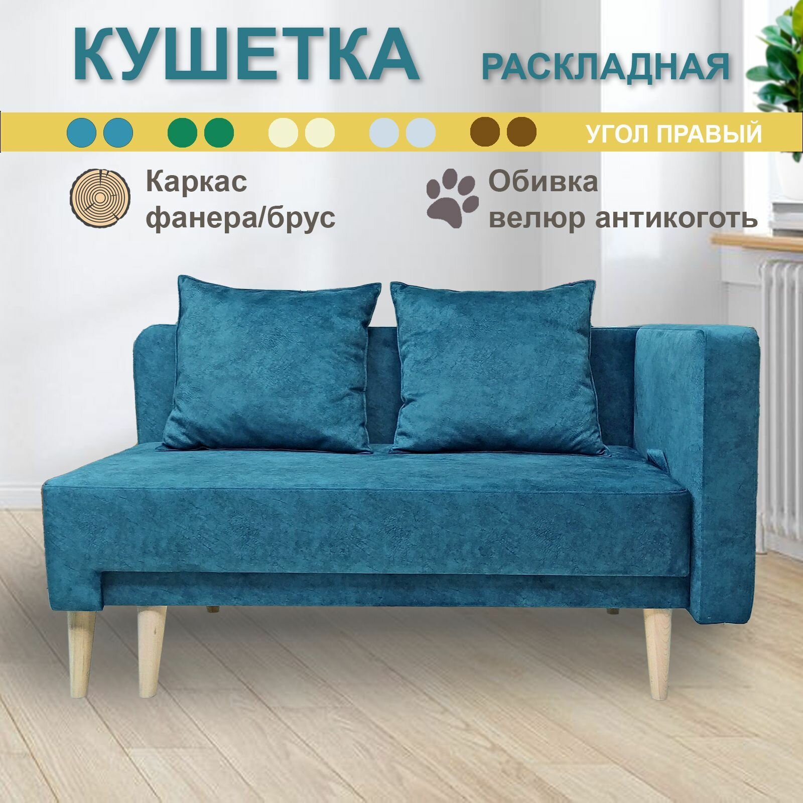 Раскладная кушетка "Лилия-2" (130/180см правая) Синяя