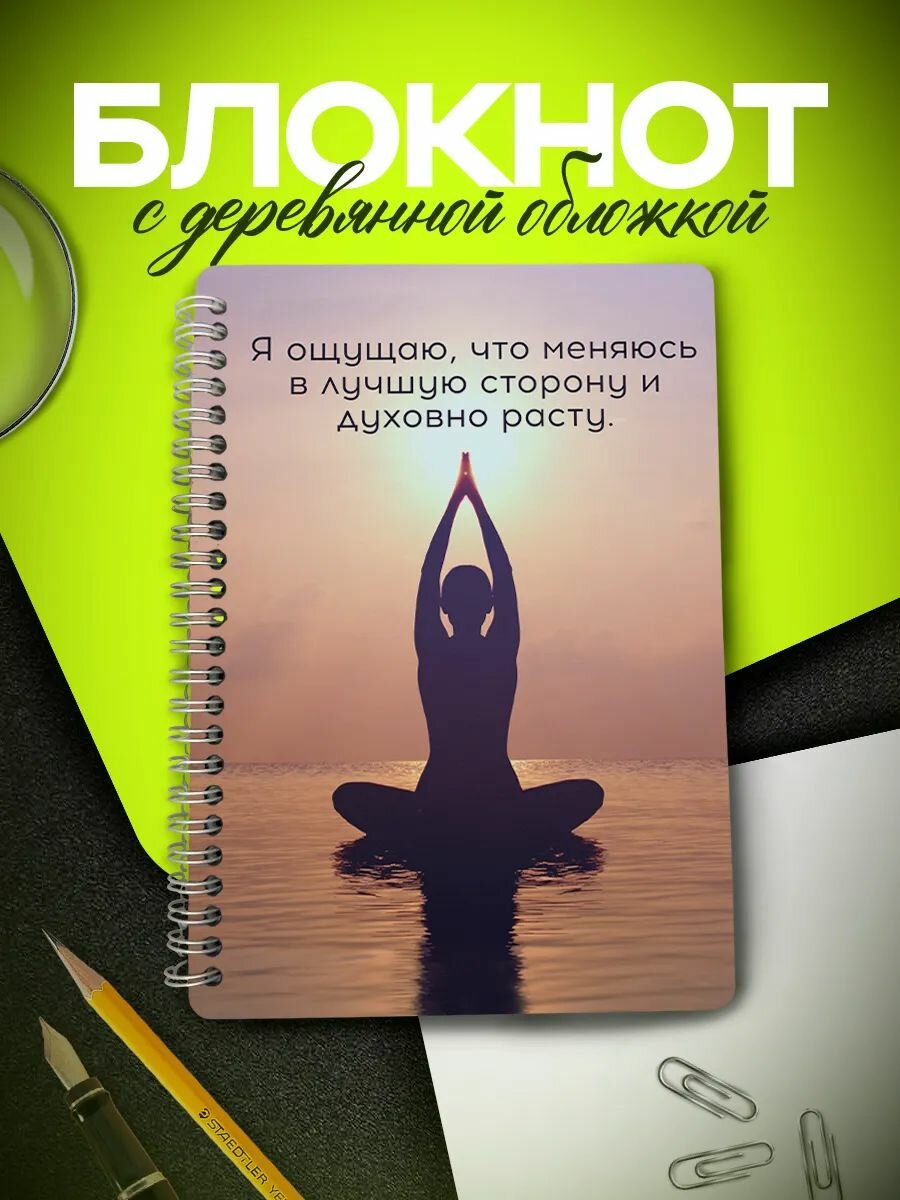 Блокнот аффирмации Я ощущаю