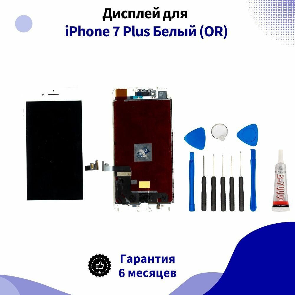 Дисплей для iPhone 7 Plus Белый (OR)