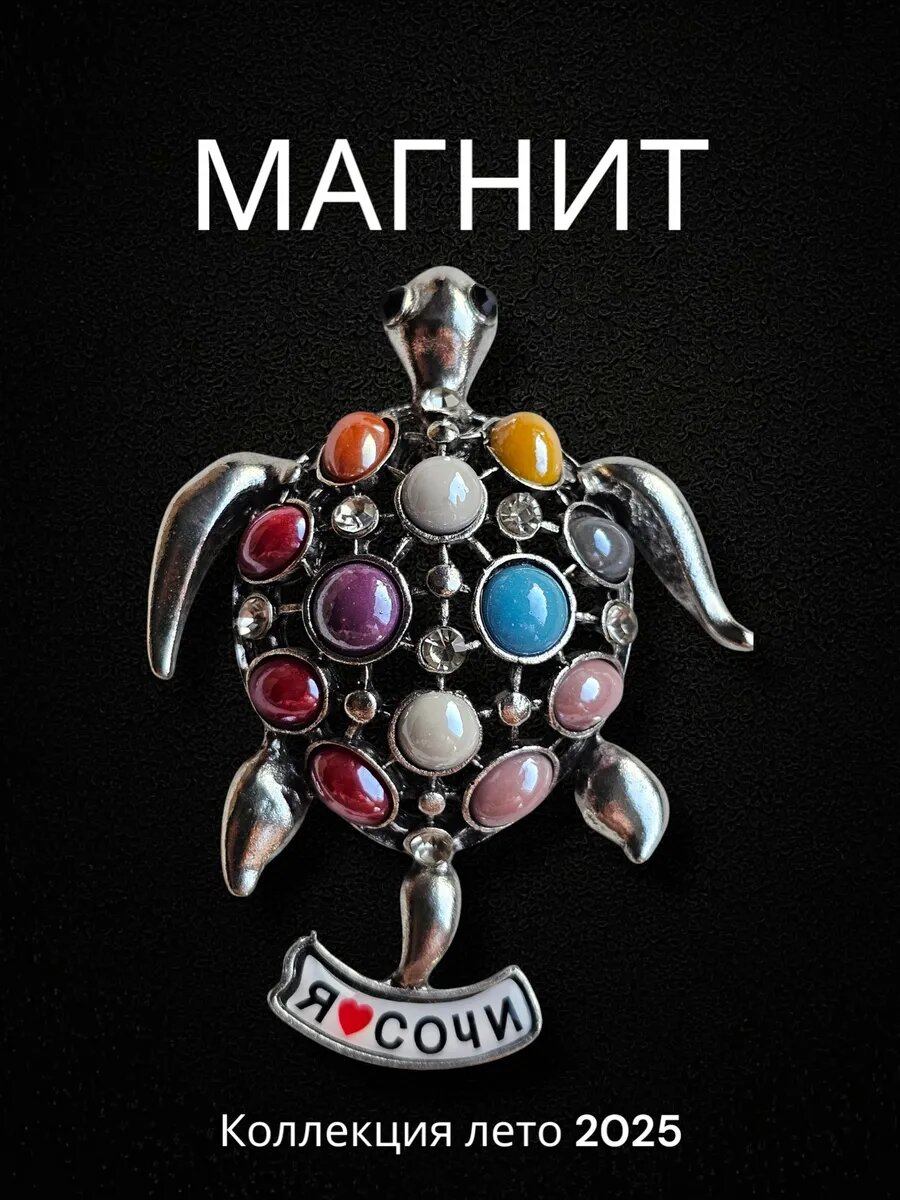 Черепаха фигурка сувенирная магнит со стразами