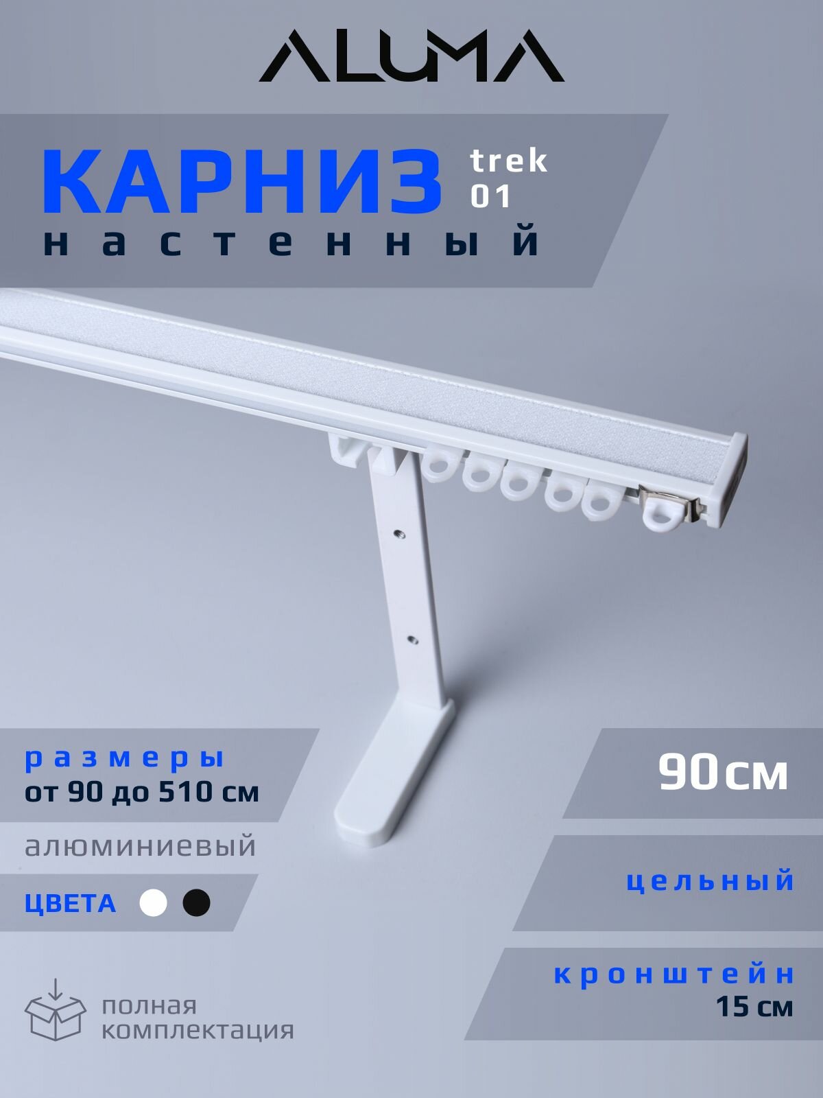 Карниз для штор aluma 90 см, однорядный, стеновой, с липучкой для ламбрекена, алюминиевый, белый цвет. Гардина для спальни, кухни, гостиной