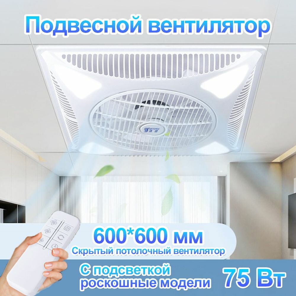 Потолочный вентилятор J1NSANGE ZY208A, вентилятор потолочный