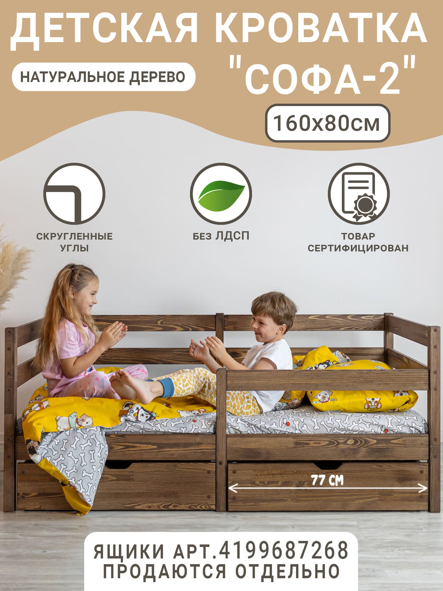 Детская кровать Софа-2, цвет темно-коричневый, спальное место 160х80 см