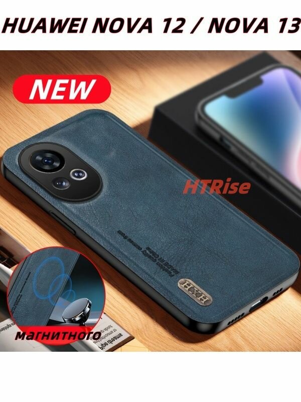 Роскошный кожа ретро чехол для Huawei Nova 13/Nova 12 (Хуавей Нова 13/Нова 12), с защитой камеры / Чехол для магнитного держателя в автомобиль(синий)